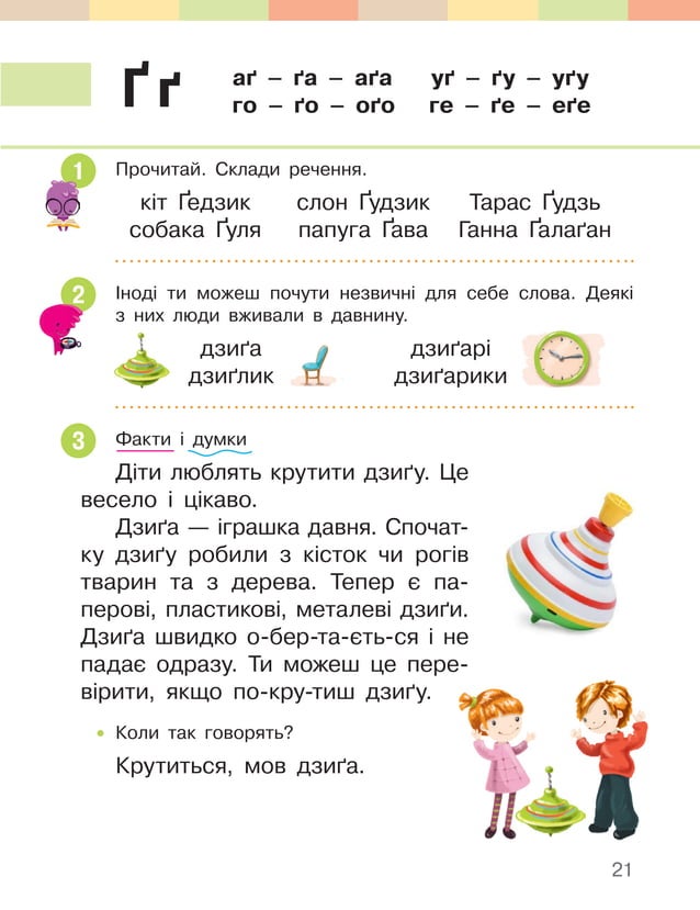 Bukvar 1-klas-bolshakova-2018-2 | PDF