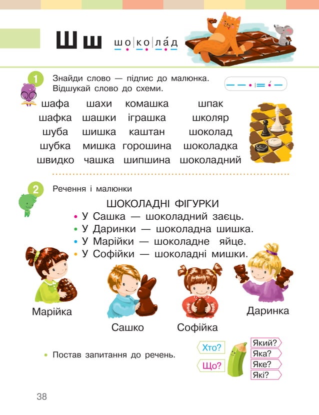 Bukvar 1-klas-bolshakova-2018-2 | PDF