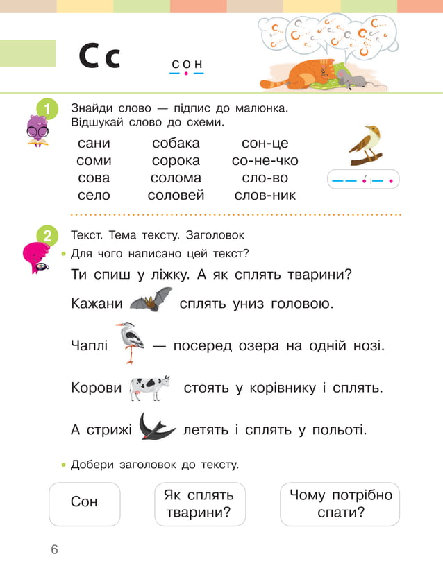 Bukvar 1-klas-bolshakova-2018-2 | PDF