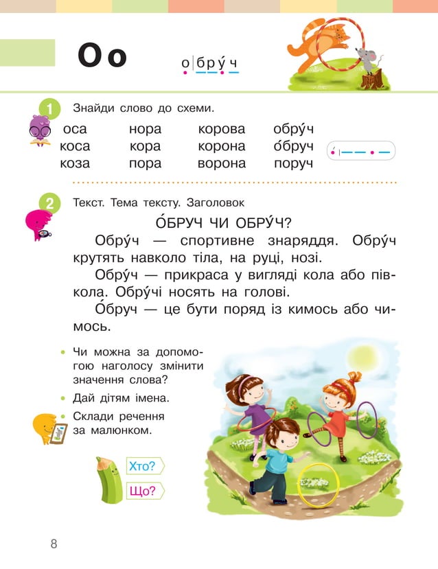 Bukvar 1-klas-bolshakova-2018-2 | PDF