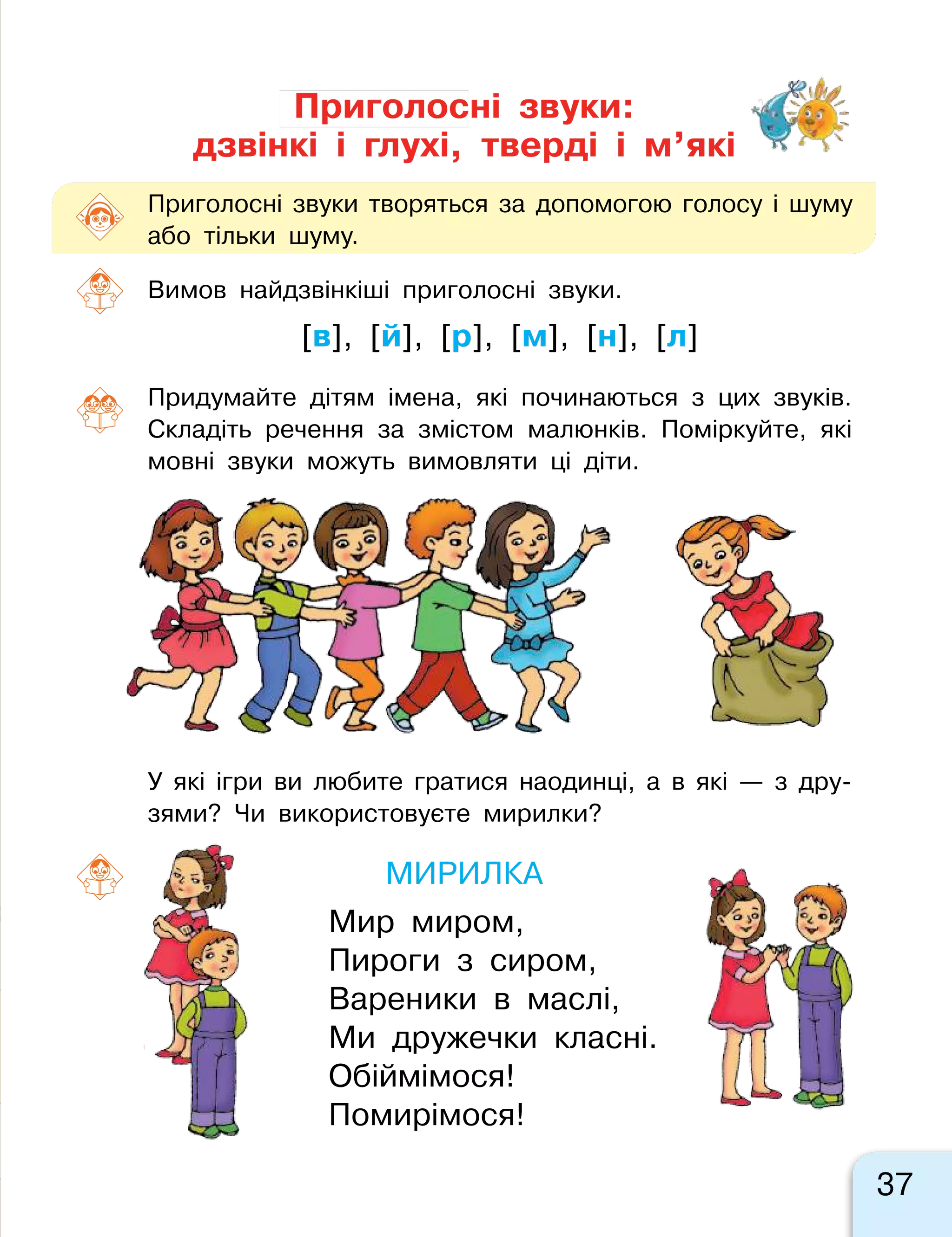 Bukvar 1-klas-ivanycja-2018-1 | PDF