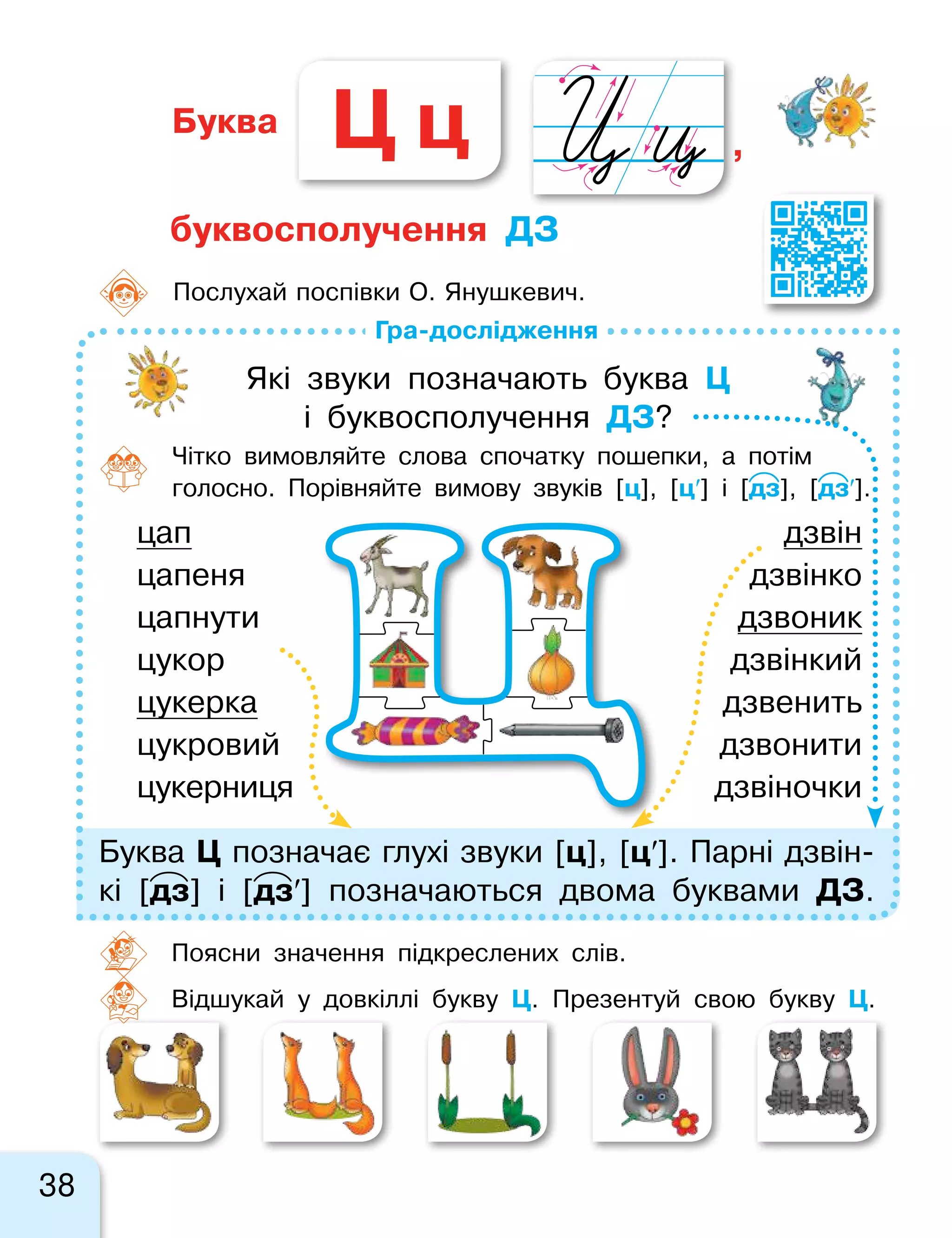 Bukvar 1-klas-ivanycja-2018-2 | PDF