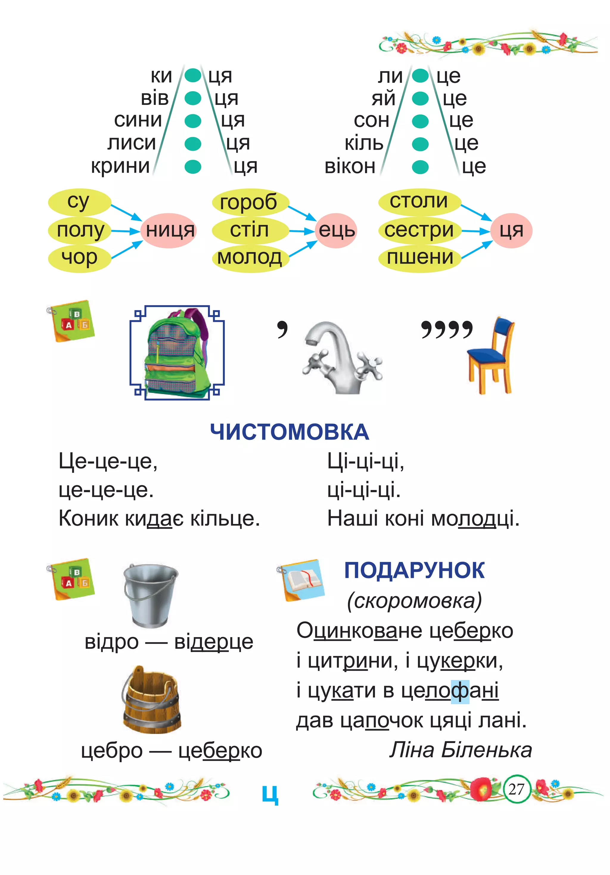 Bukvar 1-klas-kravcova-2018-2 | PDF