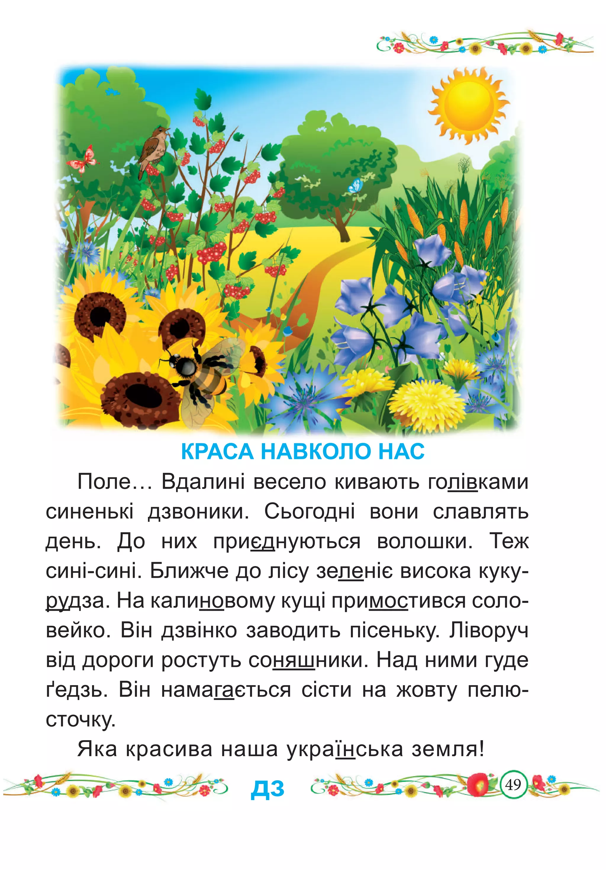 Bukvar 1-klas-kravcova-2018-2 | PDF