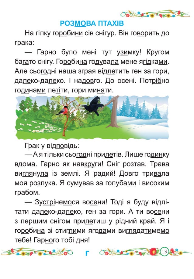 Bukvar 1-klas-kravcova-2018-2 | PDF