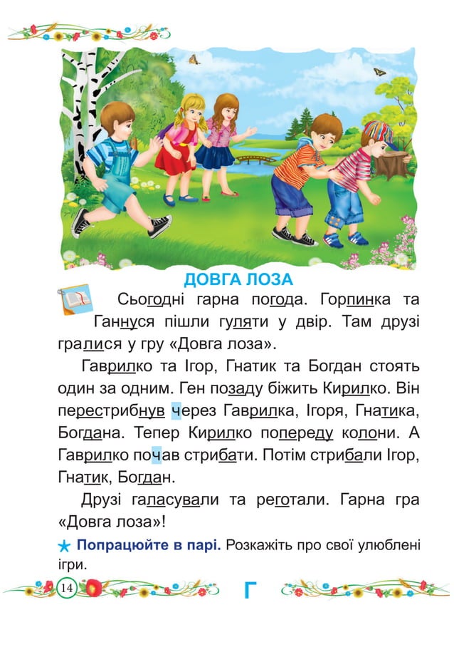 Bukvar 1-klas-kravcova-2018-2 | PDF