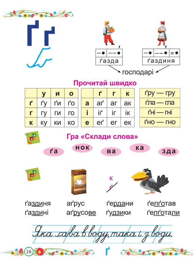 Bukvar 1-klas-kravcova-2018-2 | PDF