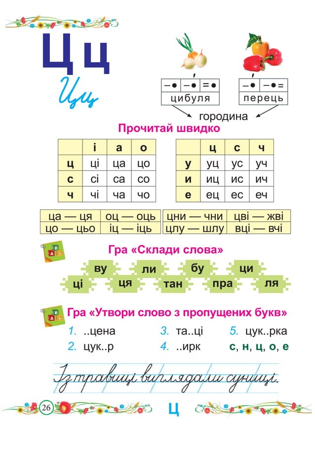 Bukvar 1-klas-kravcova-2018-2 | PDF