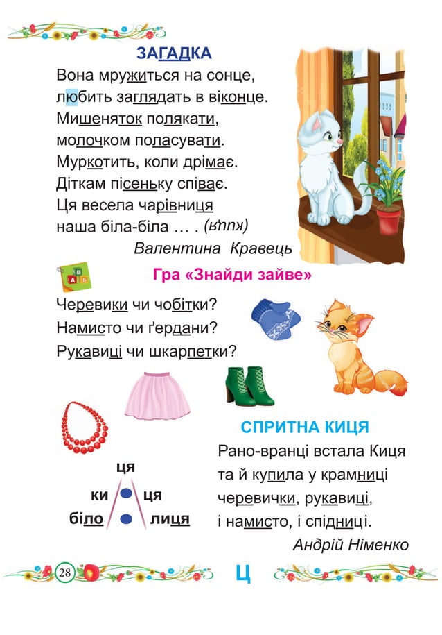 Bukvar 1-klas-kravcova-2018-2 | PDF