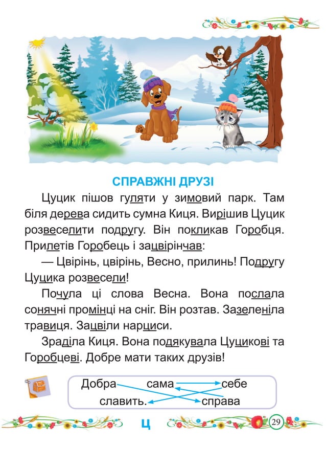 Bukvar 1-klas-kravcova-2018-2 | PDF