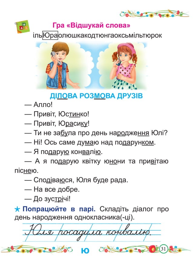 Bukvar 1-klas-kravcova-2018-2 | PDF