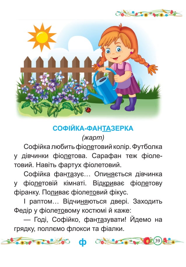 Bukvar 1-klas-kravcova-2018-2 | PDF