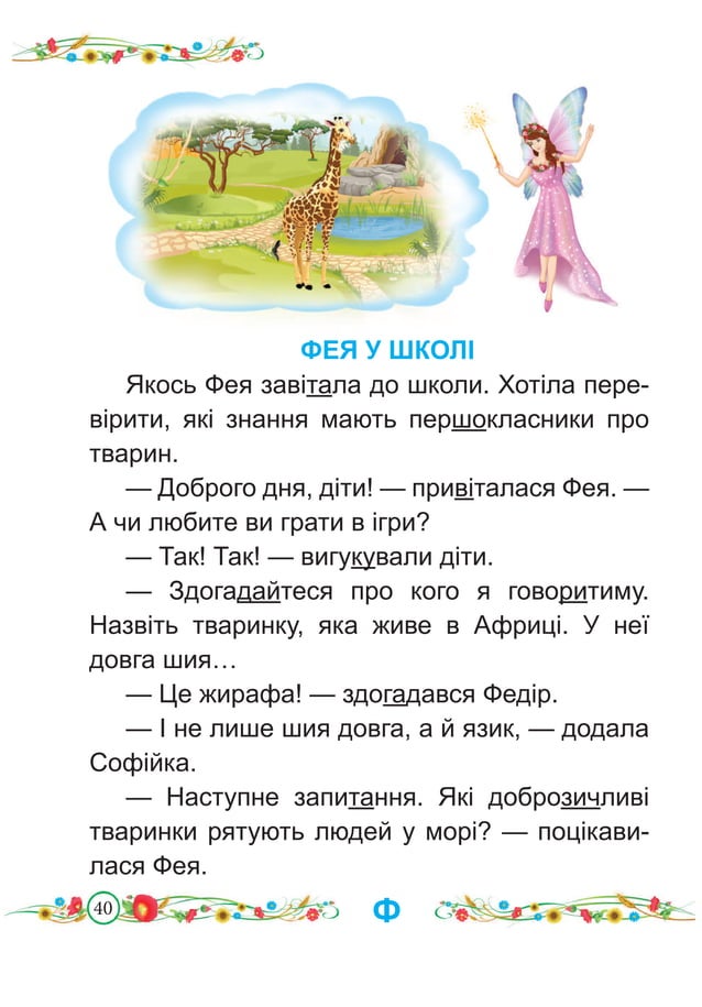 Bukvar 1-klas-kravcova-2018-2 | PDF