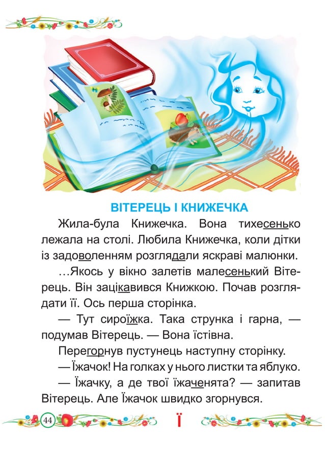 Bukvar 1-klas-kravcova-2018-2 | PDF