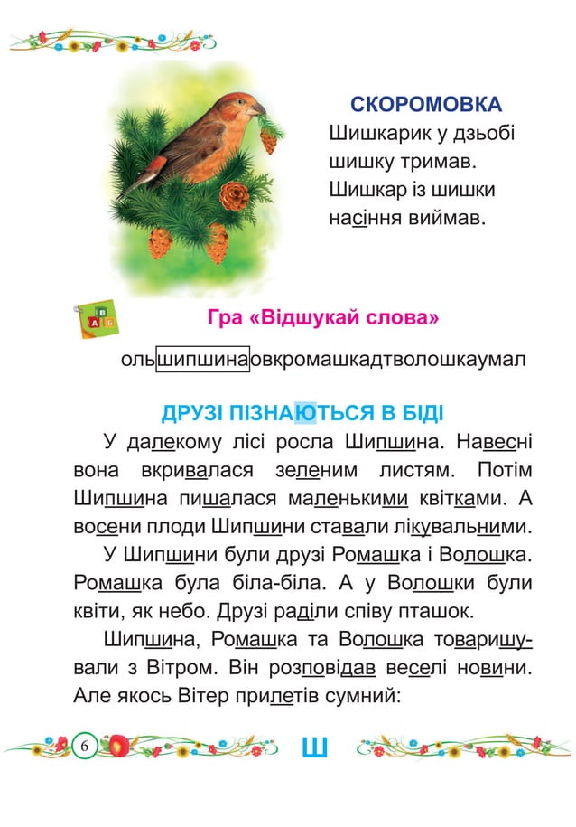 Bukvar 1-klas-kravcova-2018-2 | PDF