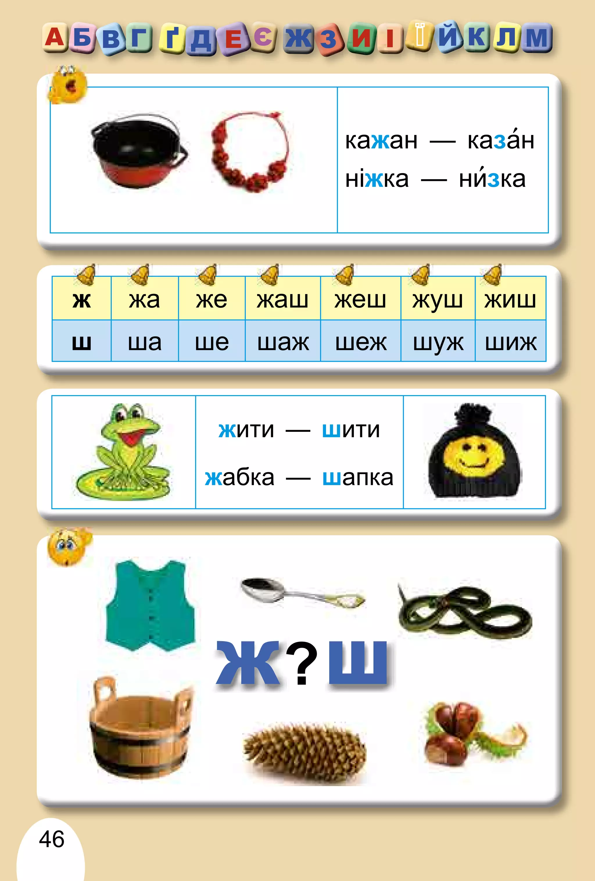 Bukvar 1-klas-tarnavska-2018-2 | PDF