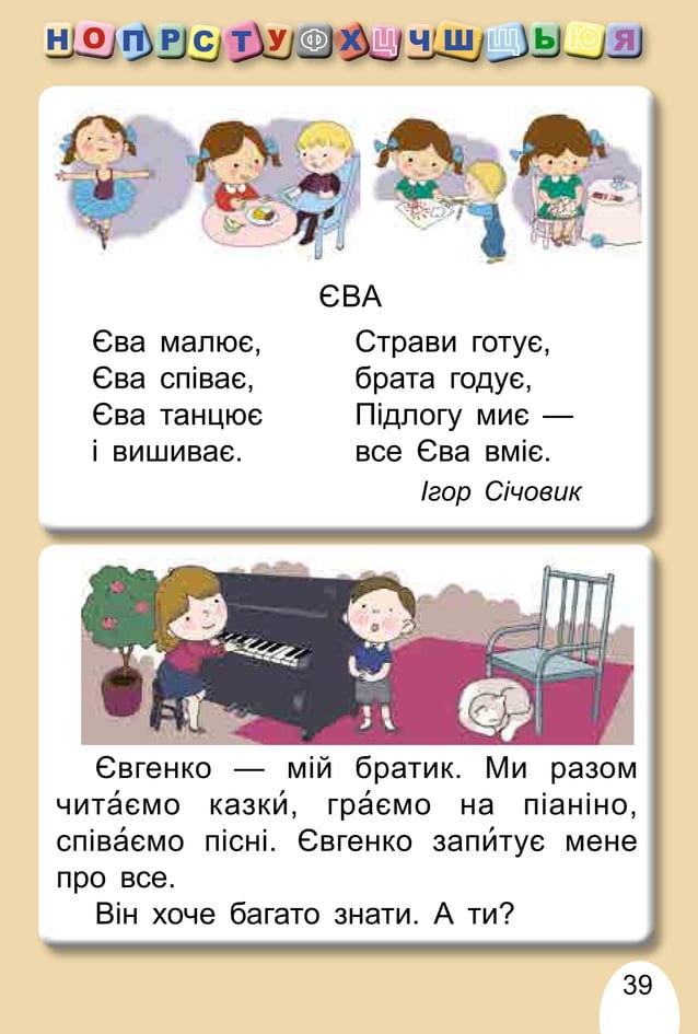 Bukvar 1-klas-tarnavska-2018-2 | PDF