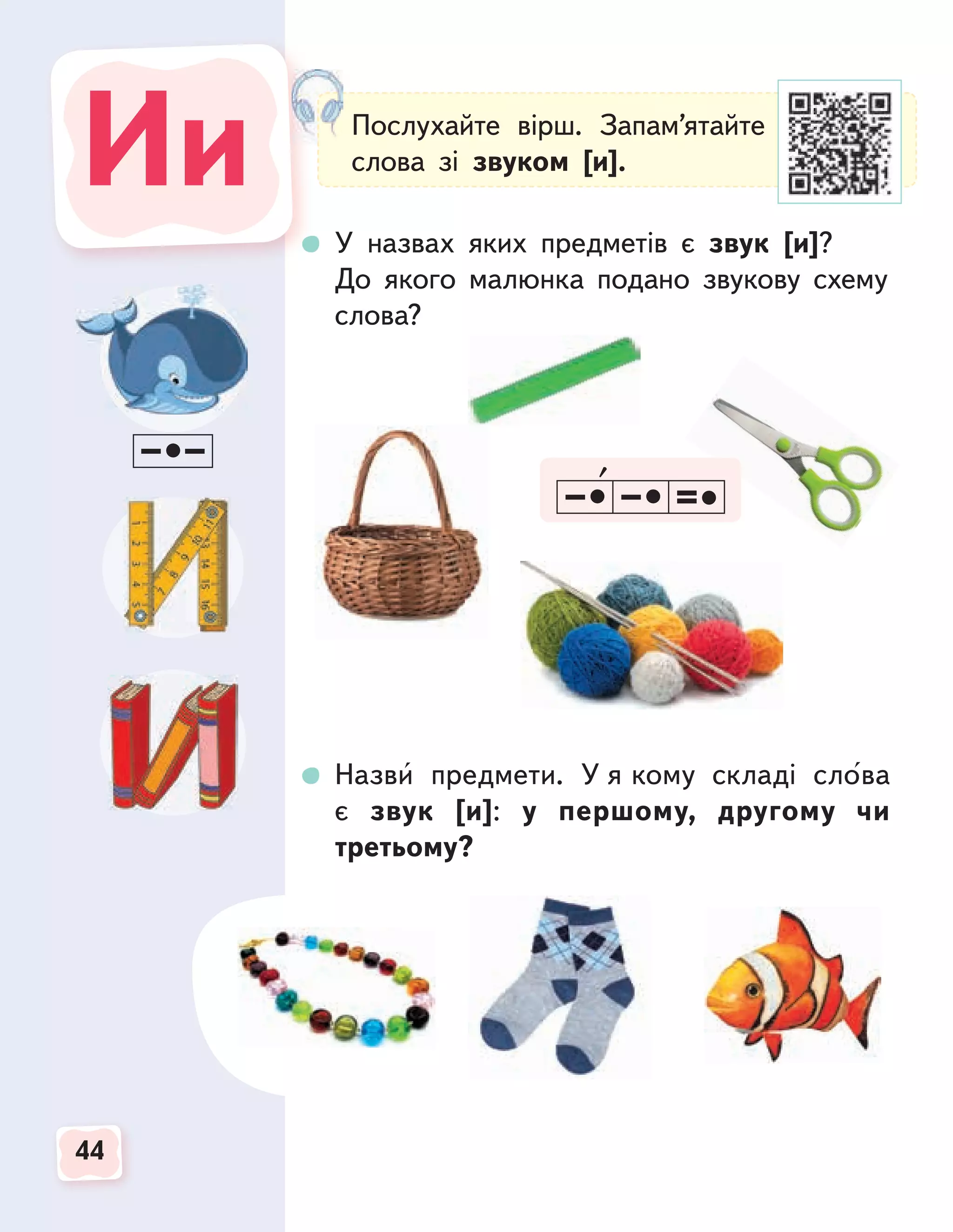 Bukvar 1-klas-vashulenko-2018-1 | PDF