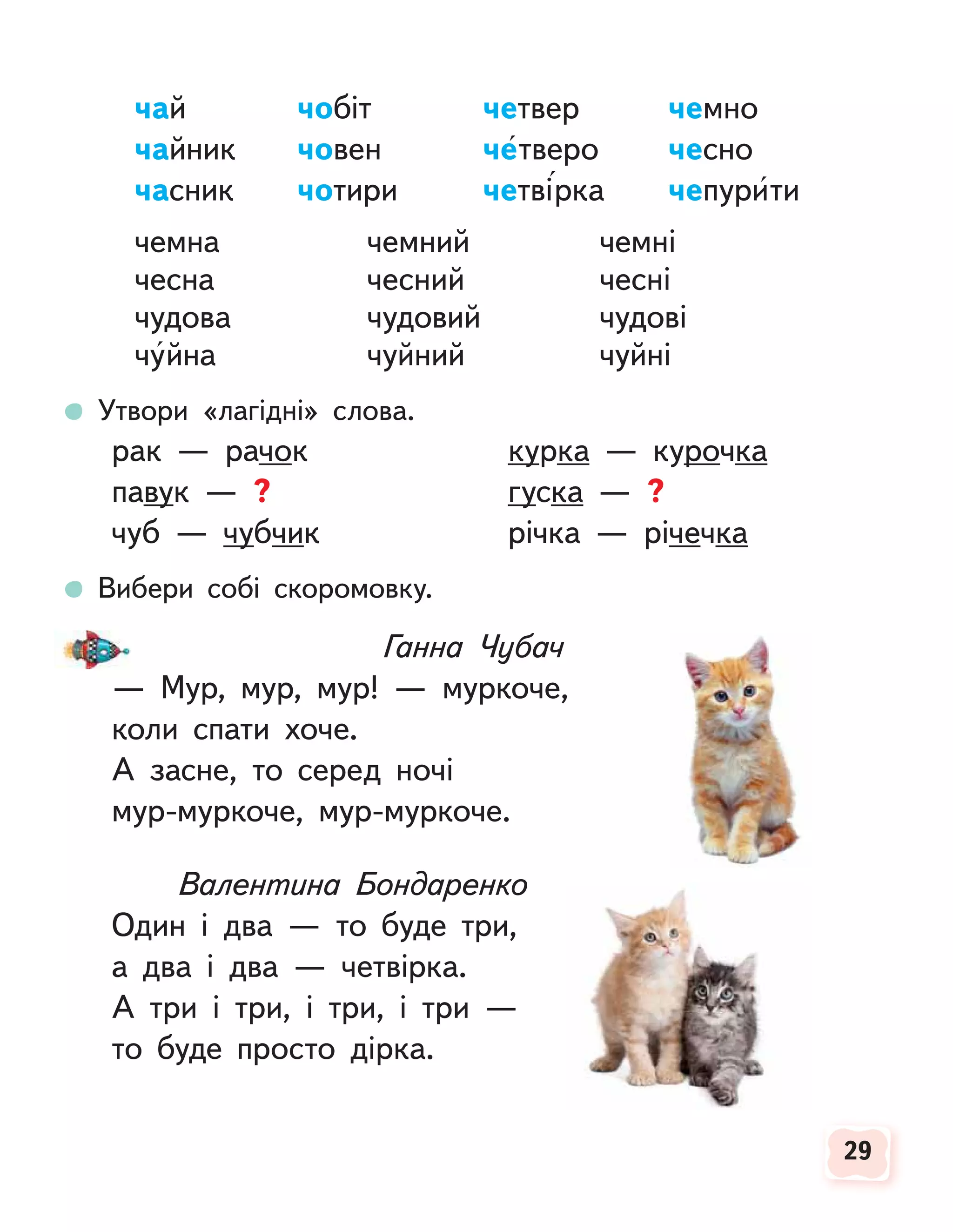 Bukvar 1-klas-vashulenko-2018-2 | PDF