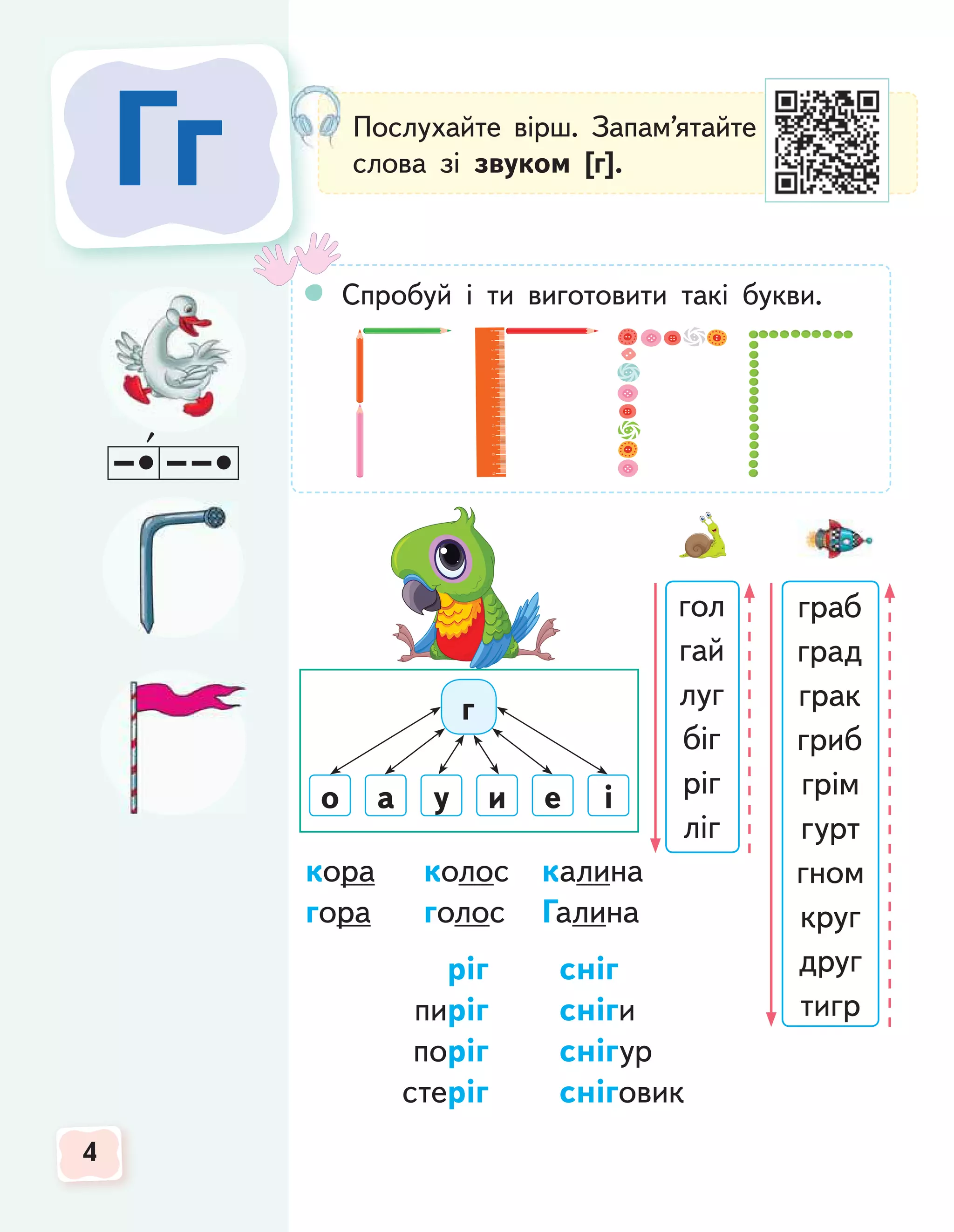Bukvar 1-klas-vashulenko-2018-2 | PDF
