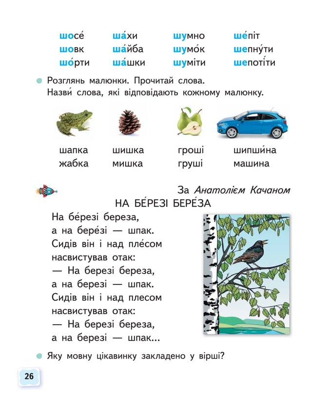 Bukvar 1-klas-vashulenko-2018-2 | PDF