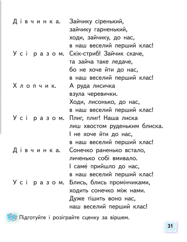 Bukvar 1-klas-vashulenko-2018-2 | PDF