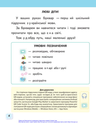 Bukvar_1kl_ukr.pdf