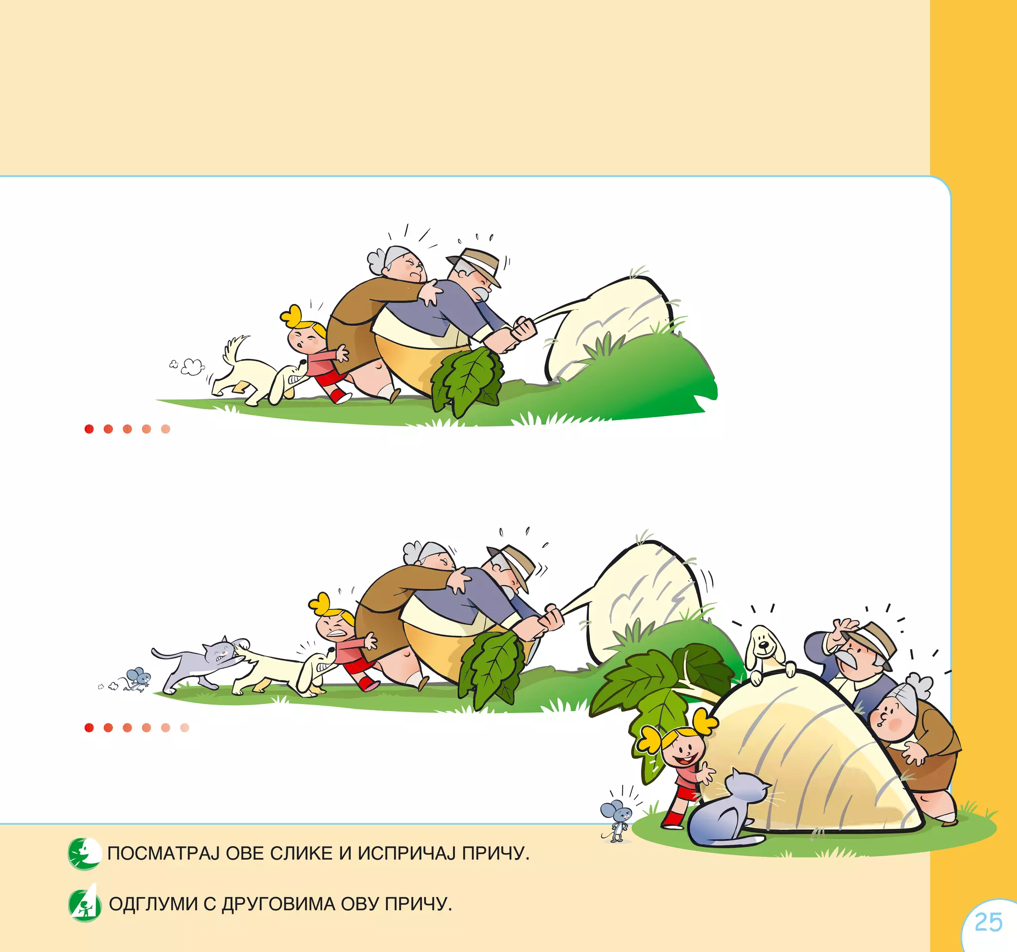 Bukvar 1 razred | PDF