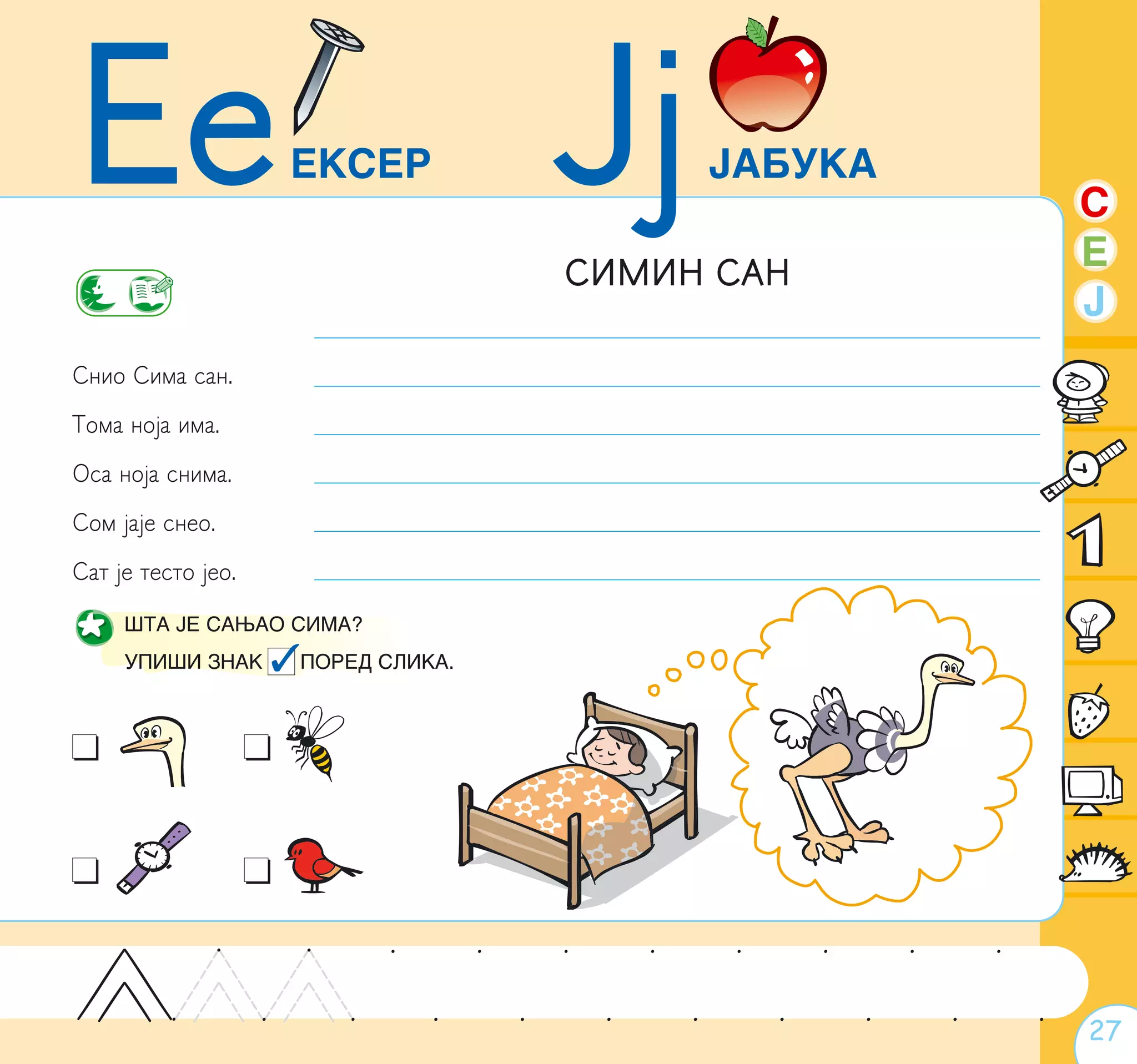 Bukvar 1 razred | PDF