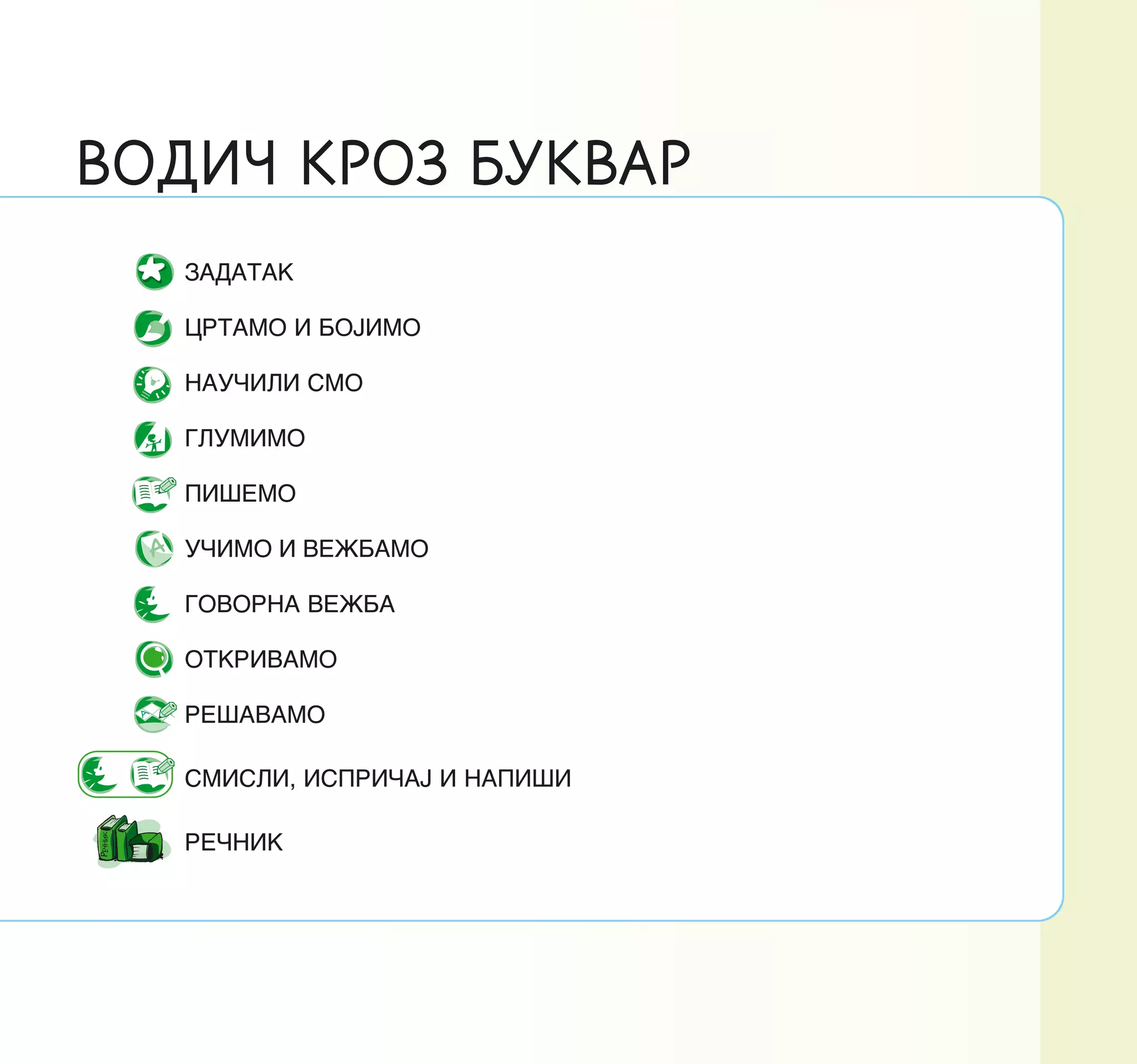 Bukvar 1 razred | PDF