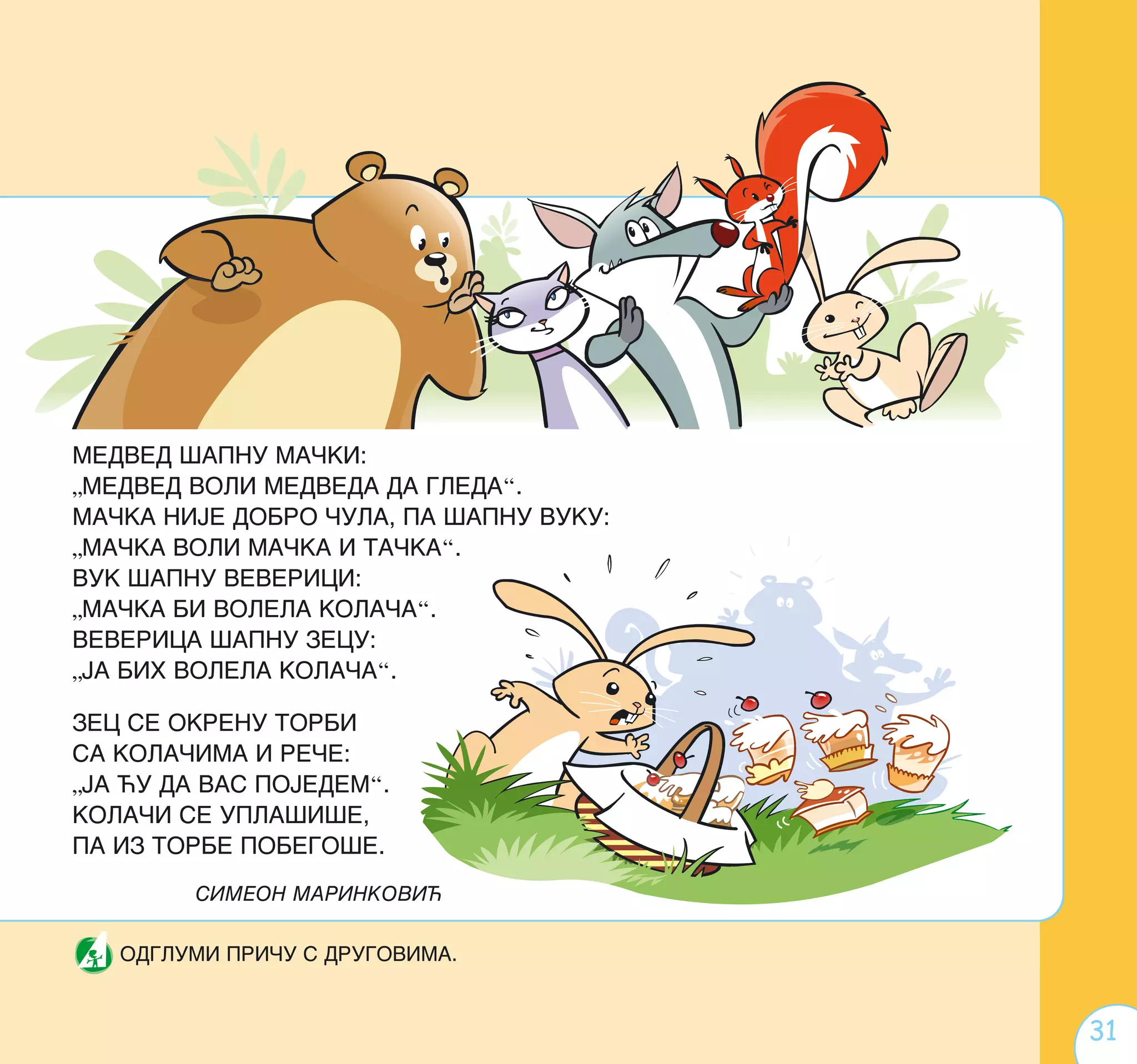 Bukvar 1 razred | PDF