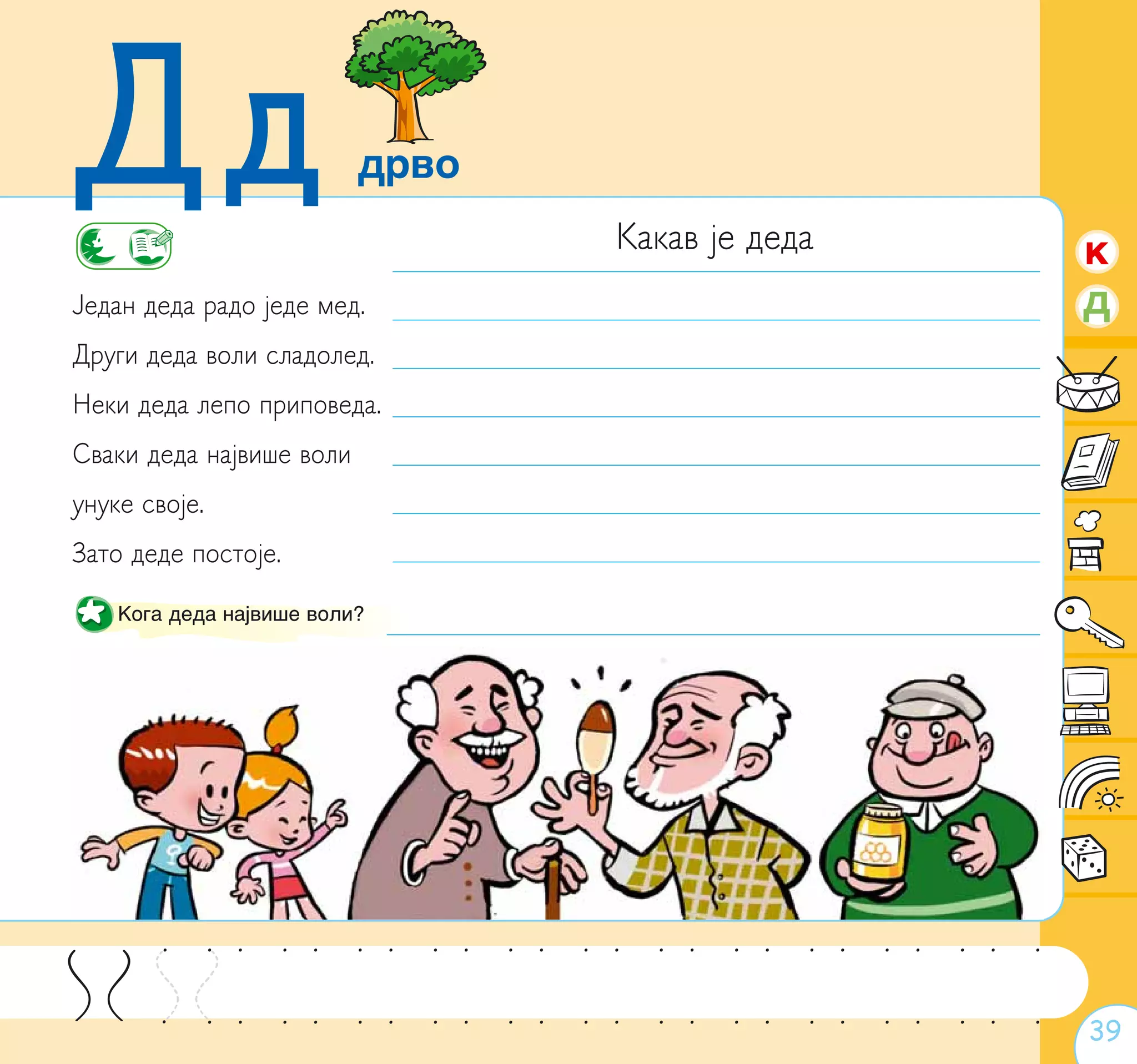Bukvar 1 razred | PDF