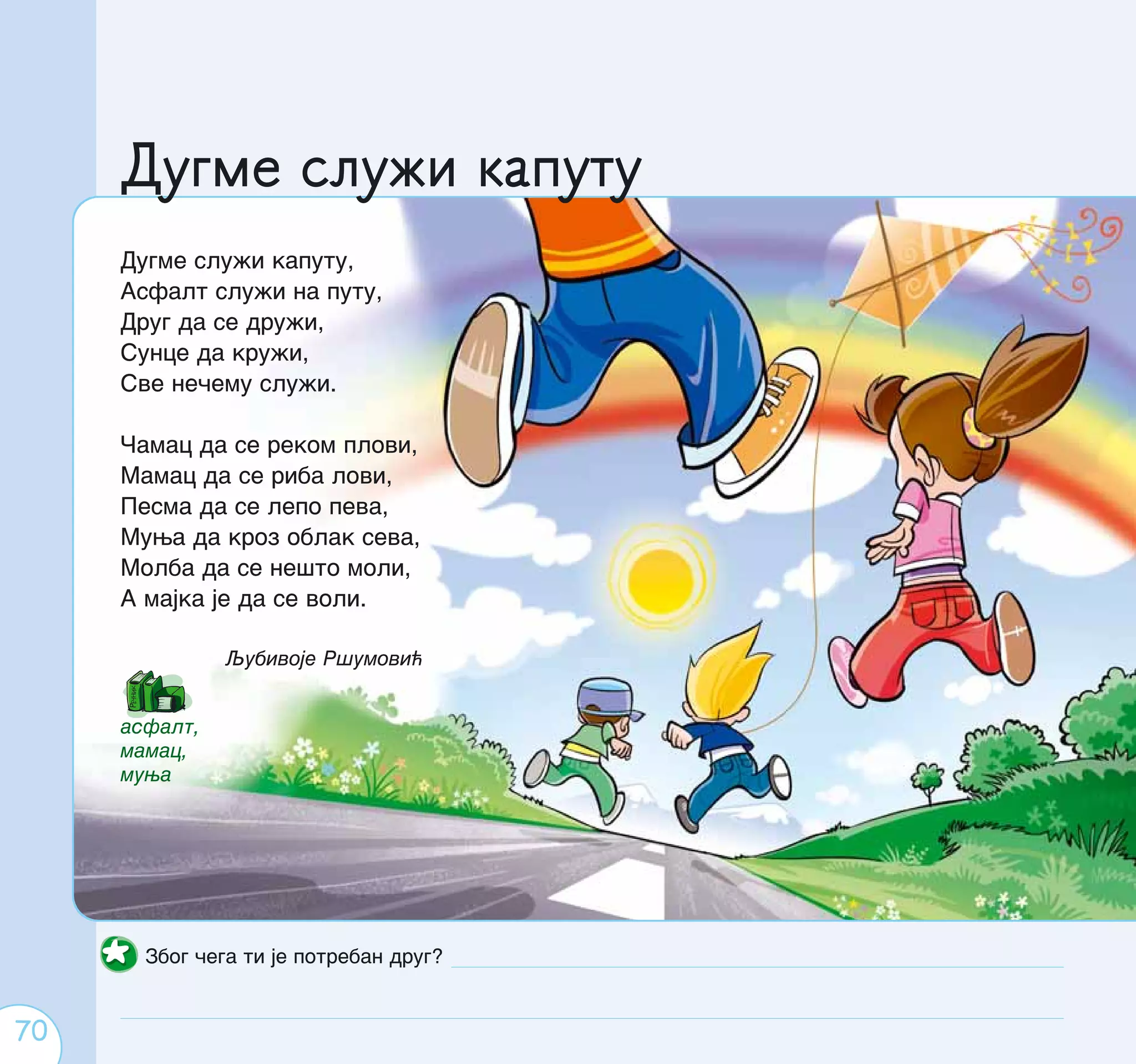 Bukvar 1 razred | PDF