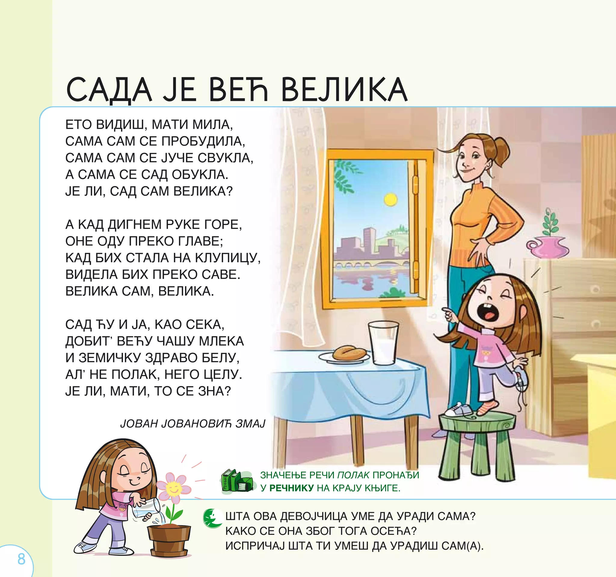 Bukvar 1 razred | PDF