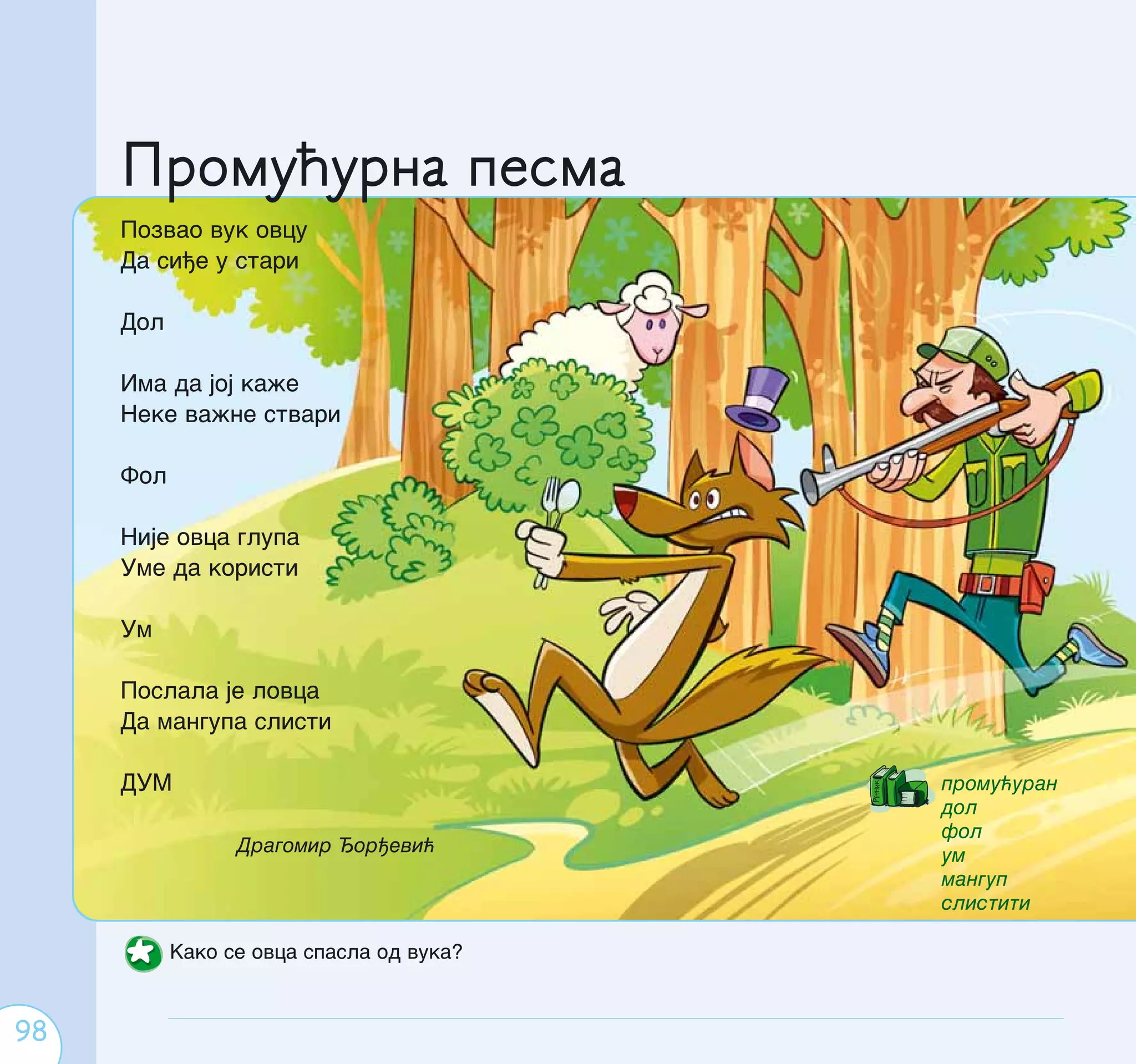 Bukvar 1 razred | PDF