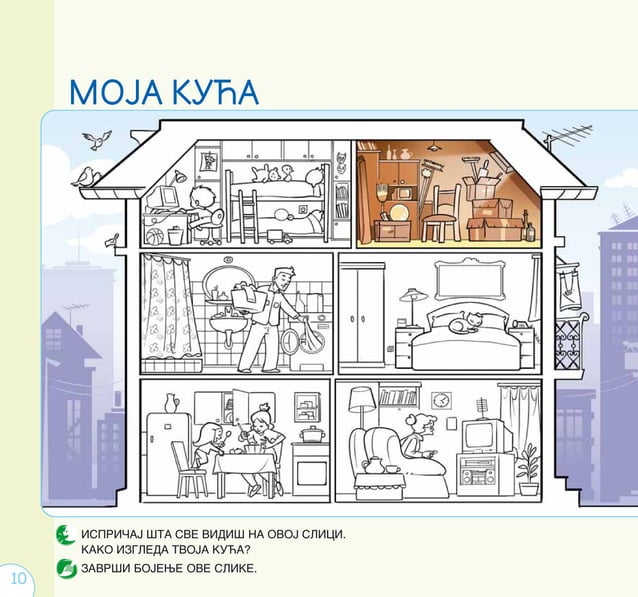 Bukvar 1 razred | PDF