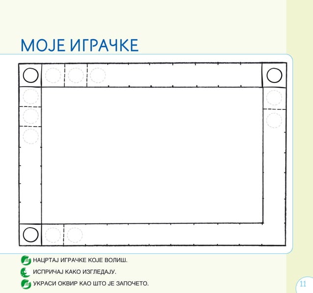 Bukvar 1 razred | PDF