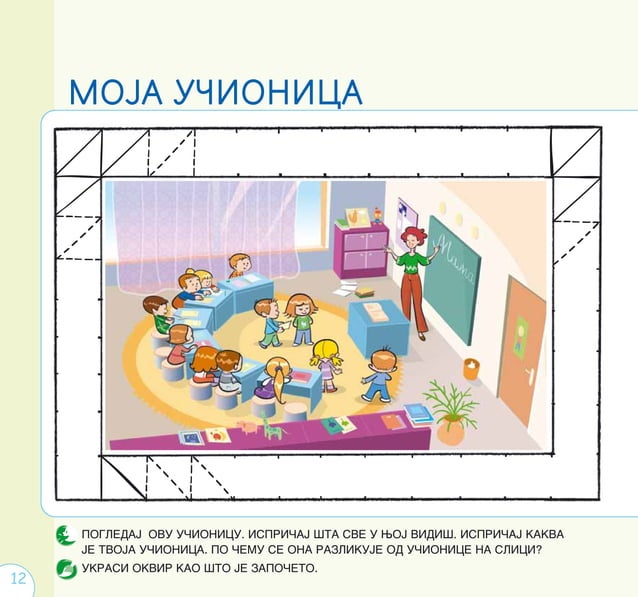 Bukvar 1 razred | PDF