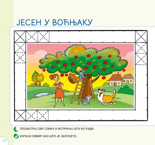 Bukvar 1 razred | PDF