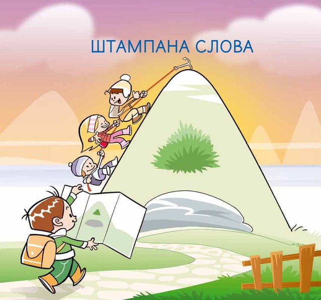 Bukvar 1 razred | PDF