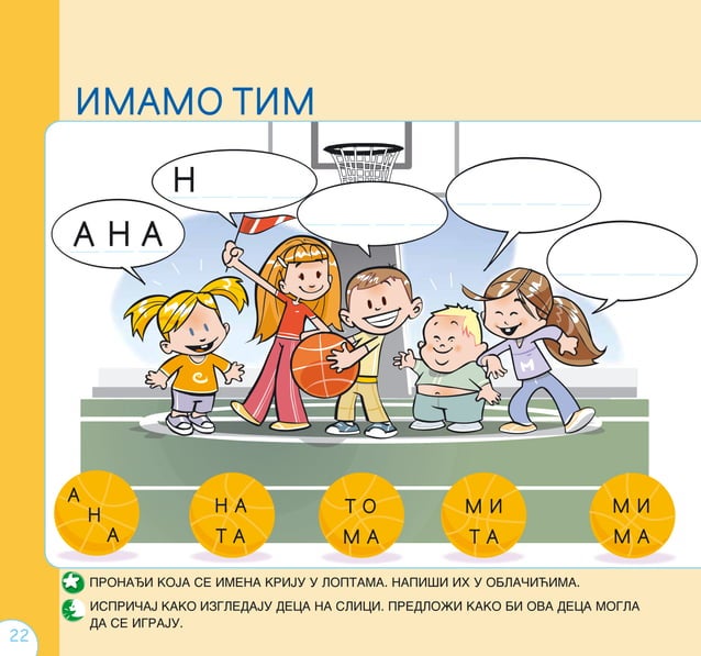 Bukvar 1 razred | PDF