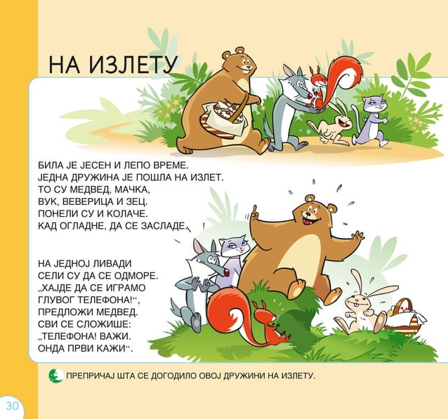 Bukvar 1 razred | PDF