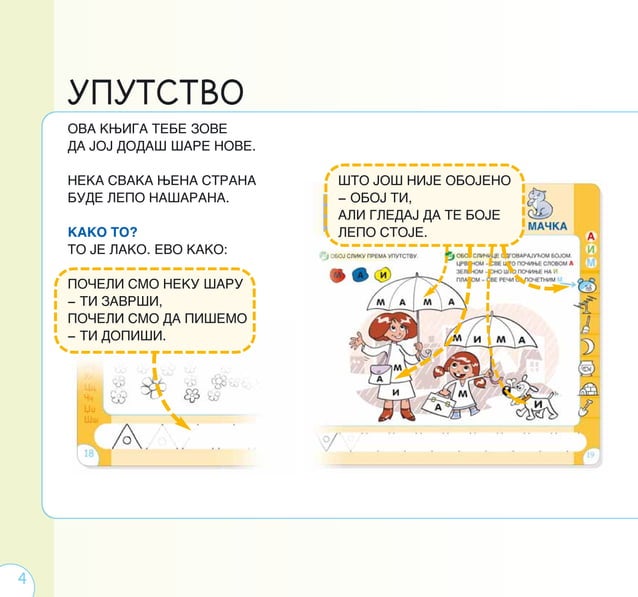 Bukvar 1 razred | PDF