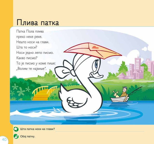 Bukvar 1 razred | PDF