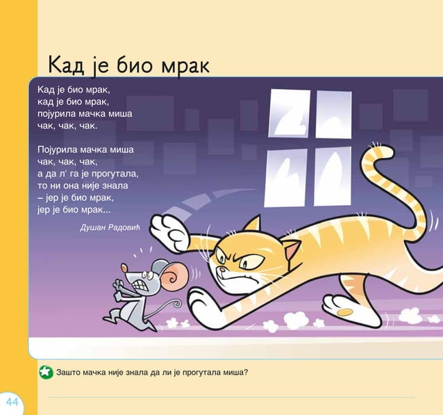 Bukvar 1 razred | PDF