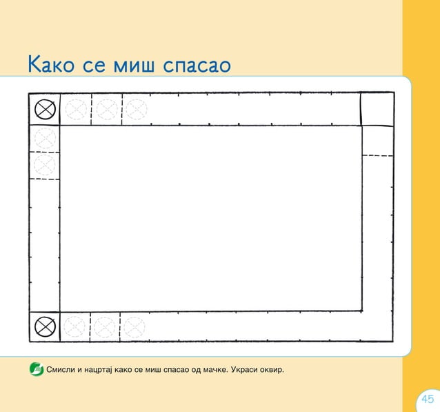 Bukvar 1 razred | PDF