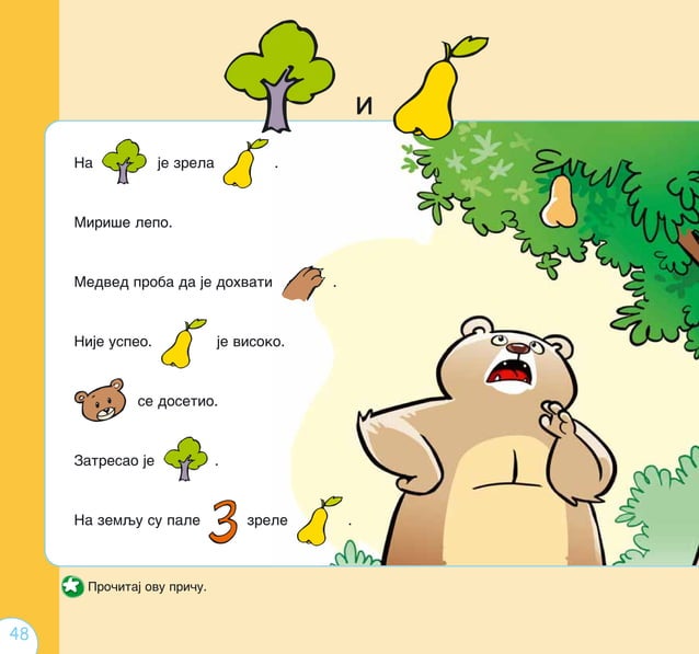 Bukvar 1 razred | PDF