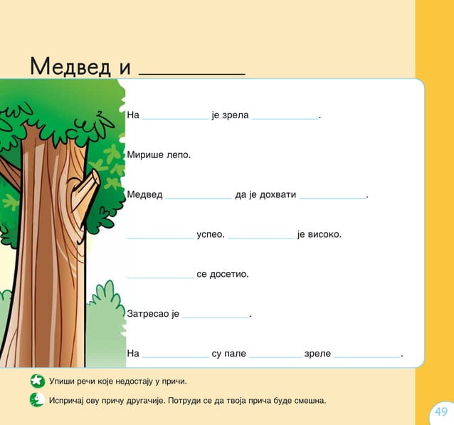 Bukvar 1 razred | PPT