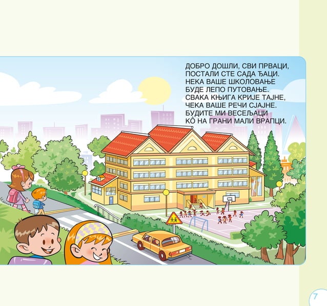 Bukvar 1 razred | PDF