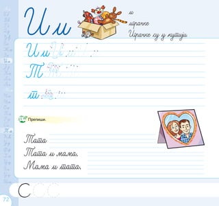 Bukvar 1 razred | PDF